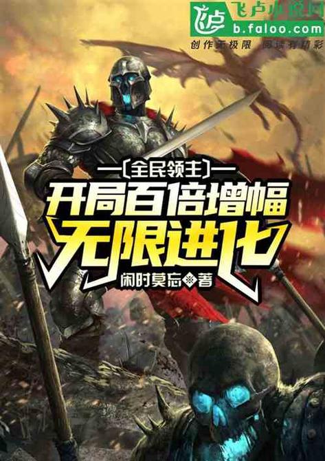 全民领主开局天赋百倍增幅图标