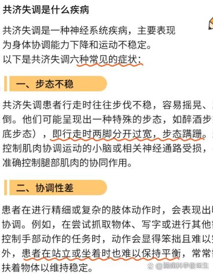 感觉性共济失调和运动性共济失调图标