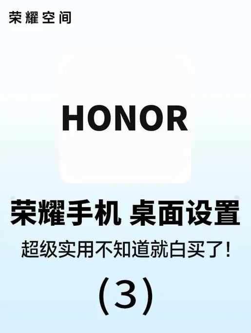 荣耀如何编辑桌面图标
