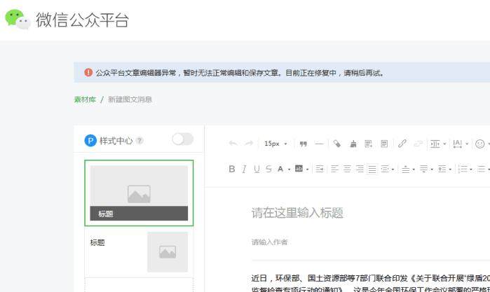 微信公众号编辑截图