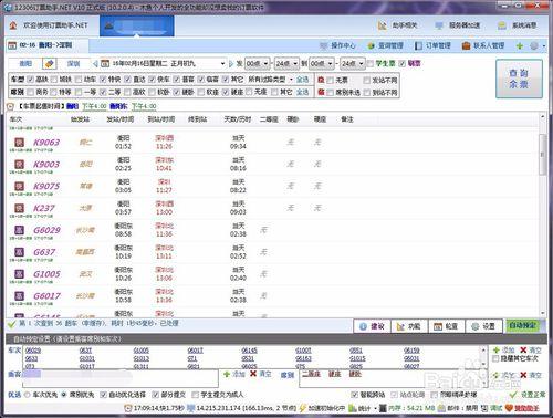 360抢票王真有用吗图标
