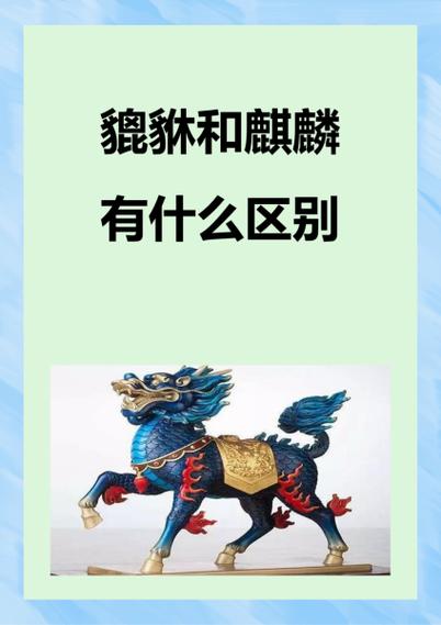麒麟貔貅图片大全截图