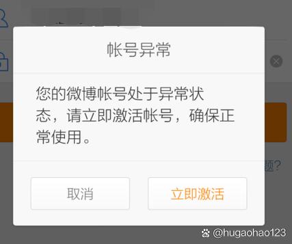 微博提示账号处于异常状态图标
