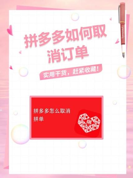 拼多多卖家取消订单缩略图