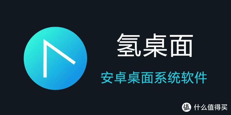 氢桌面车机版官方下载
