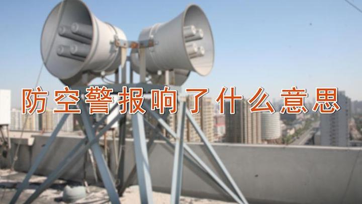 航空警报的声音图标