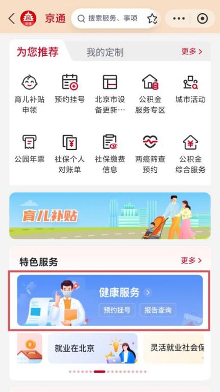 北京人社小程序