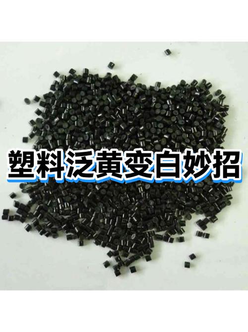 塑料外壳发黄怎么变白截图