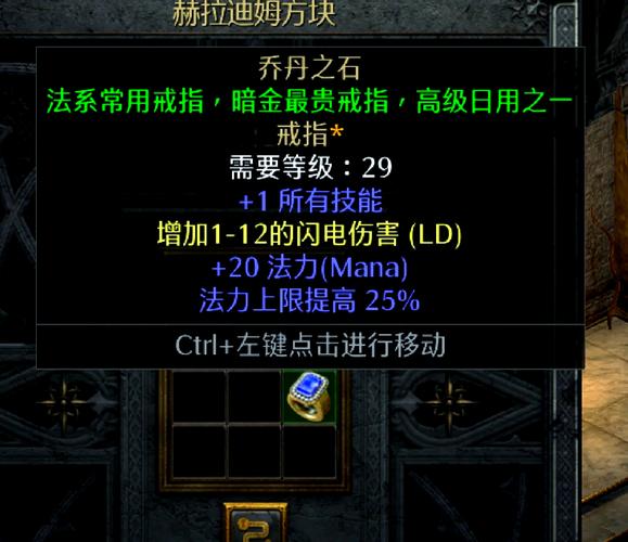 暗黑2碎裂的黄宝石截图