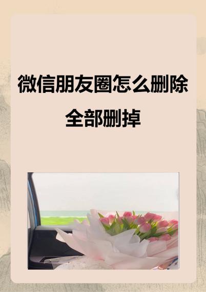 朋友圈有锁怎么删除截图