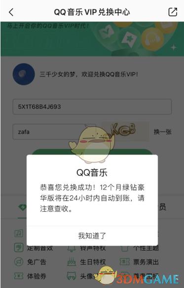 qq音乐兑换中心兑换码图标