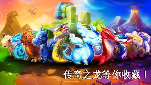 龙的家园合并龙图标