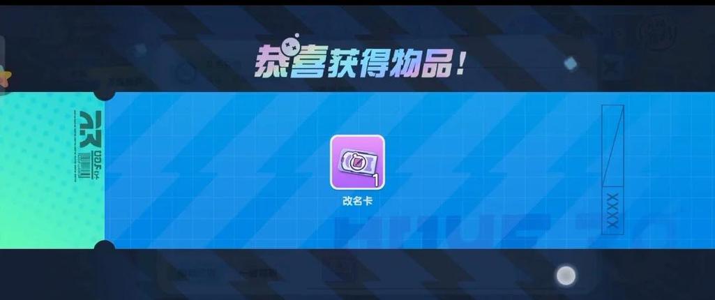怎么才能获得改名卡图标