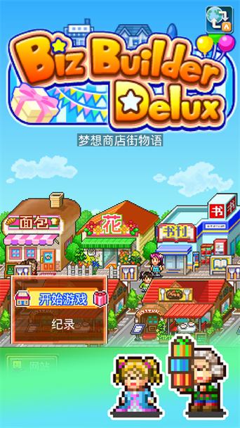 梦想商店街物语破解版无限硬币爱心图标