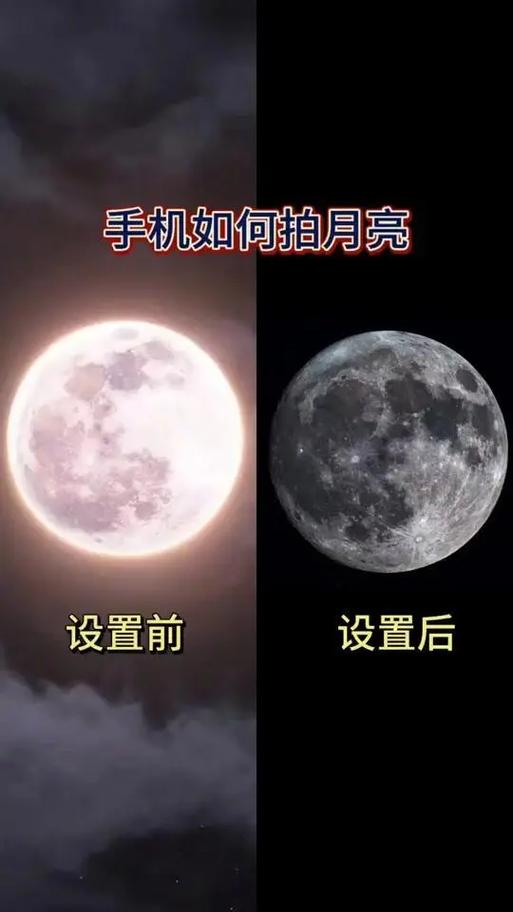 手机拍摄月亮模式专业模式截图