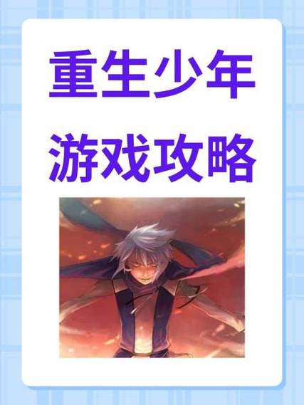 重生少年游戏破解版无限钞票图标