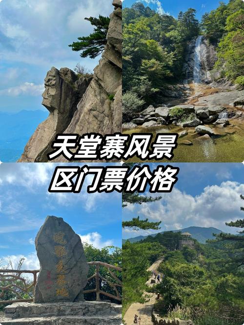 天堂寨门票免票政策图标