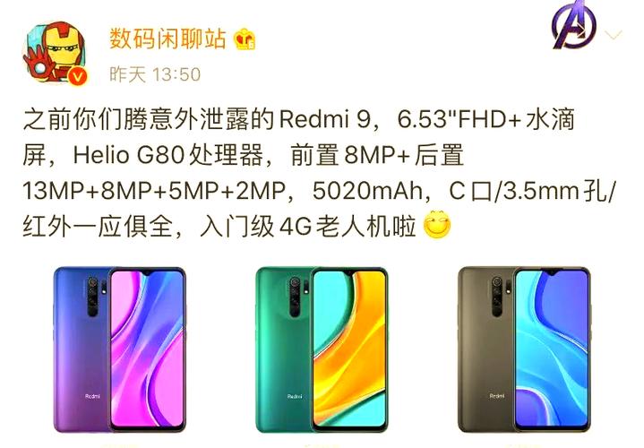 Redmi 9参数