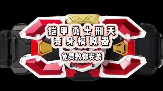 刑天铠甲模拟器游戏特色截图