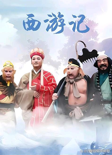 师徒四人截图