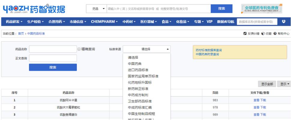 中国药典怎么查