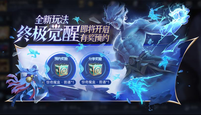 王者荣耀终极觉醒无尽模式截图