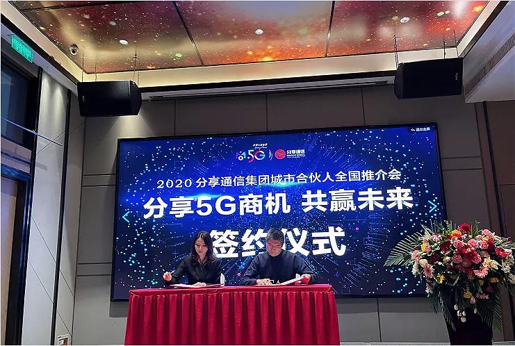 移动5G项目合伙人