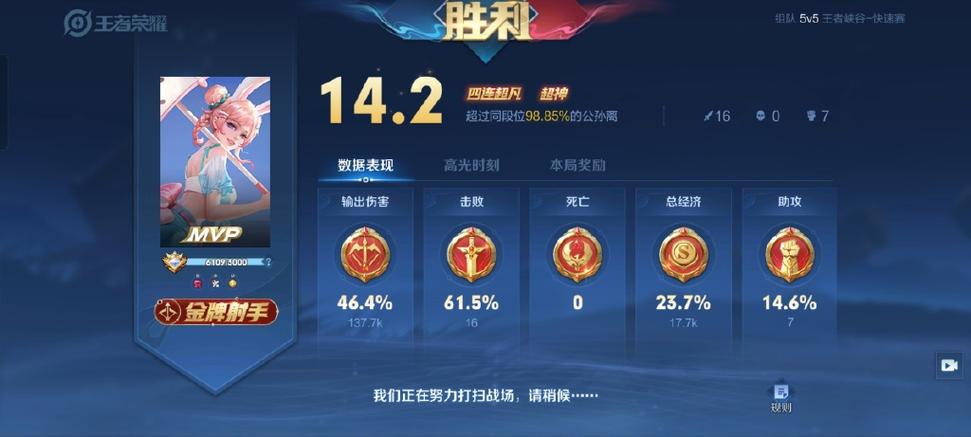 王者打完结算的界面不同图标