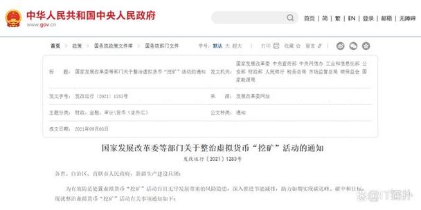 国家对比特币监管最新政策图标