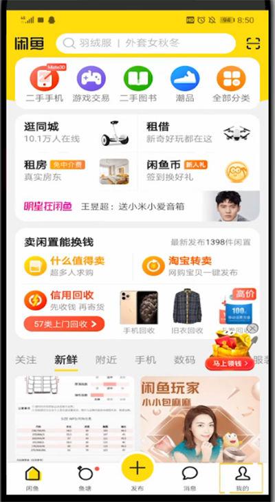 闲鱼能看到访客记录吗图标