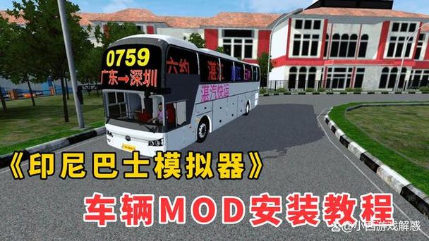 印尼巴士怎么加国产MOD截图