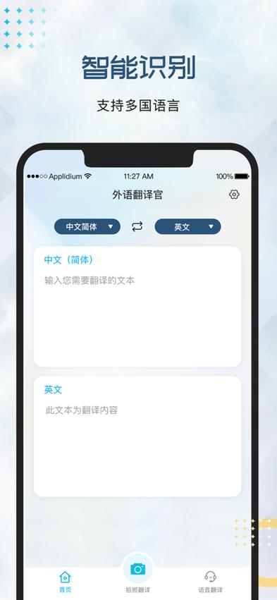 外语翻译器app图标