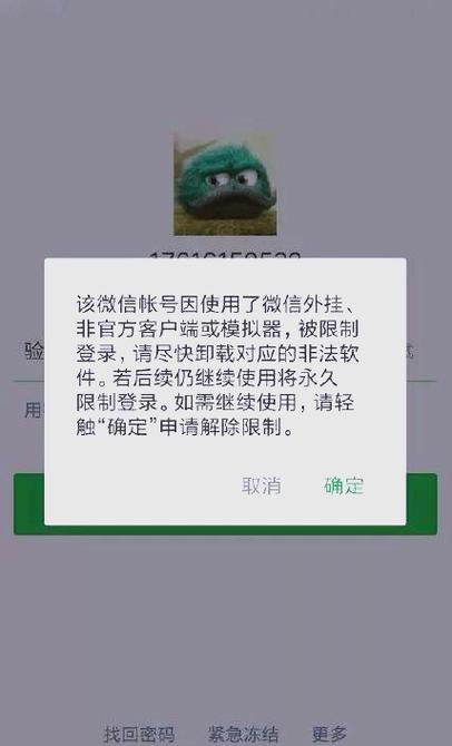 用微信分身会不会封号图标