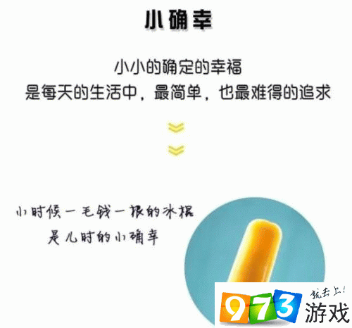 我的小确幸是什么意思图标
