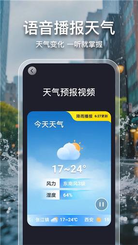 2345天气预报下载安装官网截图