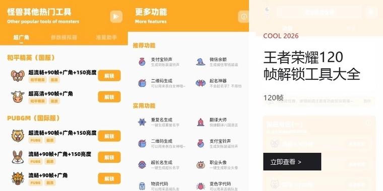 王者荣耀开120帧的软件截图