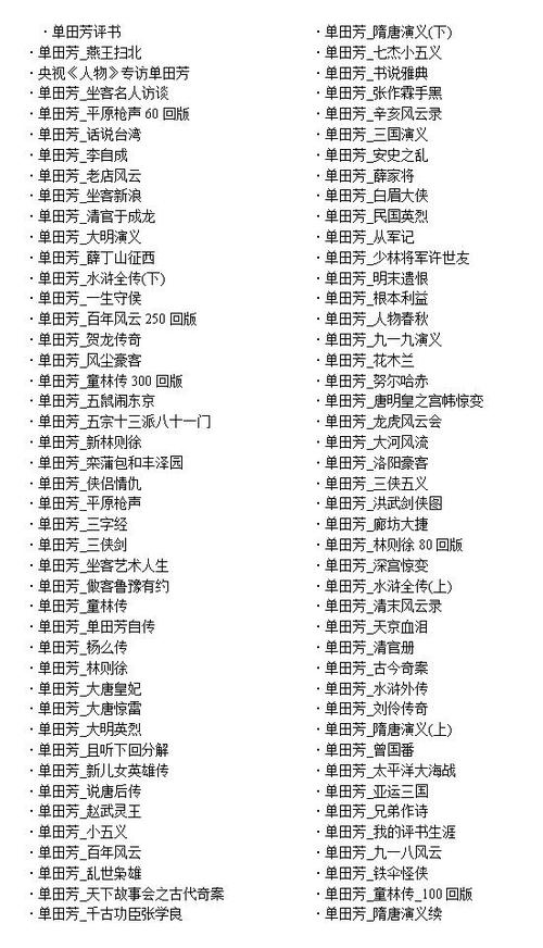 单田芳评书目录大全图标