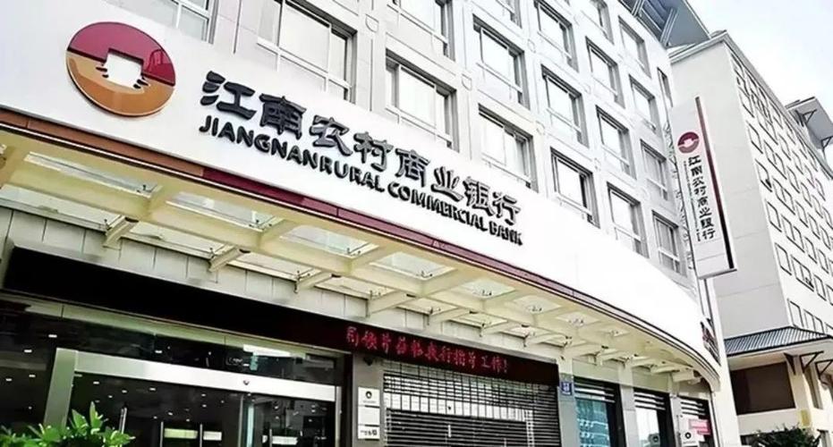 江南农村商业银行上市计划图标