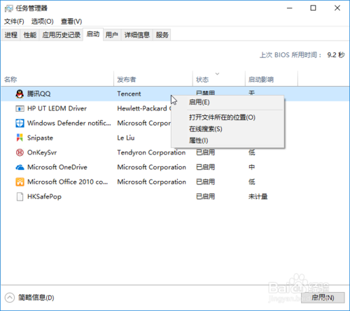win10关闭开机自启动软件图标