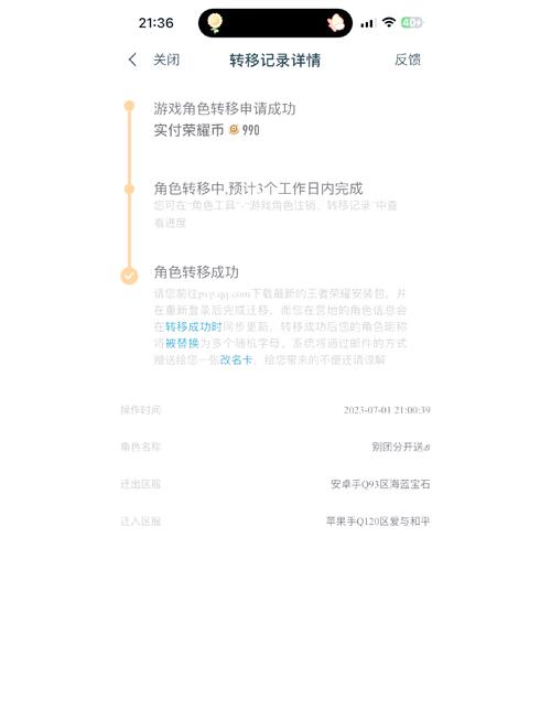 王者荣耀怎么从安卓区转到苹果区图标