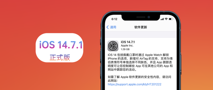 苹果ios14.7.1版本图标