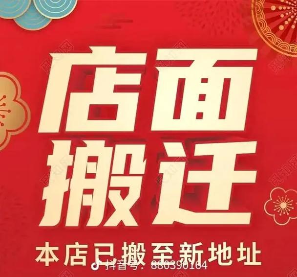 美团店铺跨区搬迁