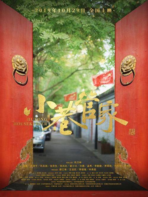 小巷管家在线下载