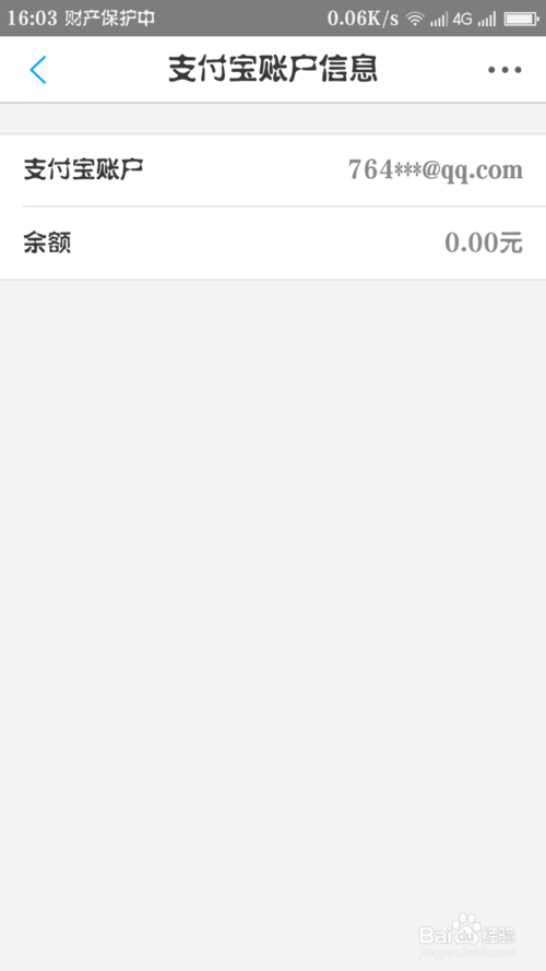 网商银行可以注销吗截图