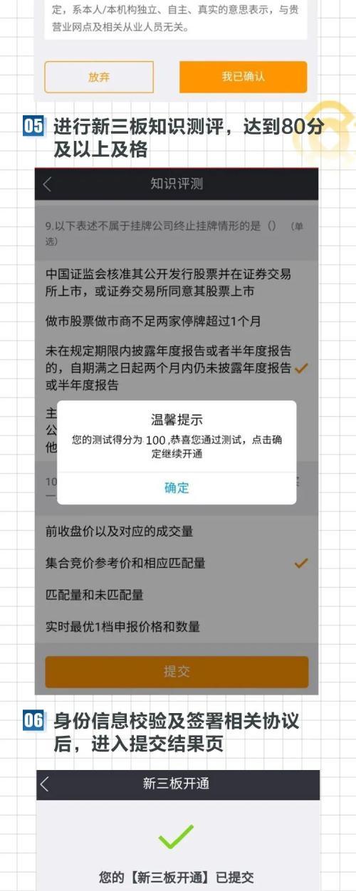 开通新三板一类投资者交易权限数量截图