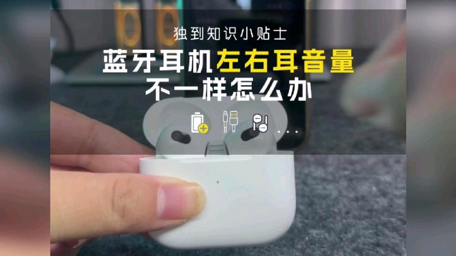 蓝牙耳机两边声音不一样大图标