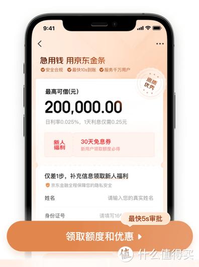 京东金条单日还款金额超限图标