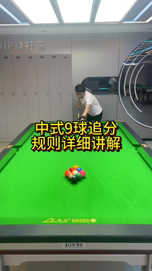 9球追分规则解说图标