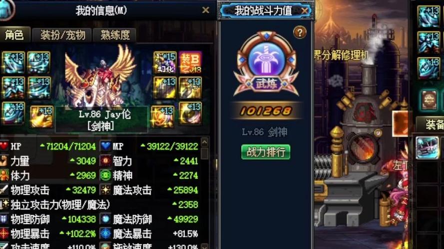 dnf86装备图标
