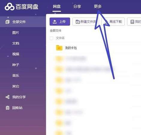 百度网盘的小说怎么用其他软件看图标